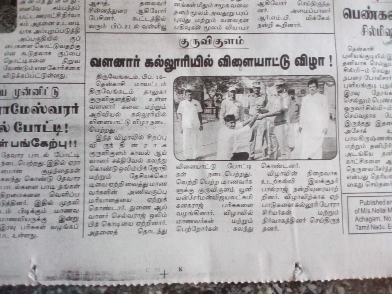 TSSS | Tirunelveli Social Service Society » Sports Day 2023 at ...